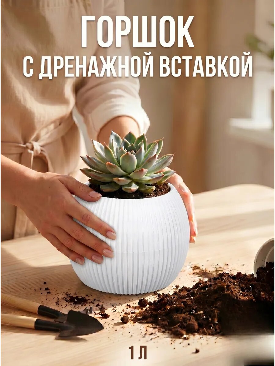 Горшок для цветов кашпо настольный - 1,0 л, кашпо для цветов