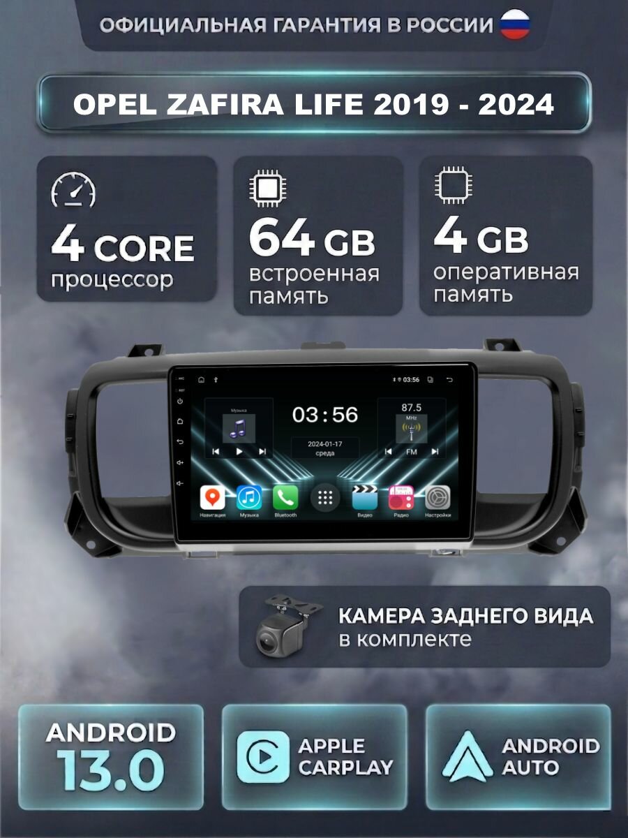 Магнитола Opel Zafira Life с 2019 по 2024 на Android 13.0 (Опель Зафира) / 4GB/64GB/CARPLAY/Wi-Fi/BT/GPS/IPS с CAN BUS - 9