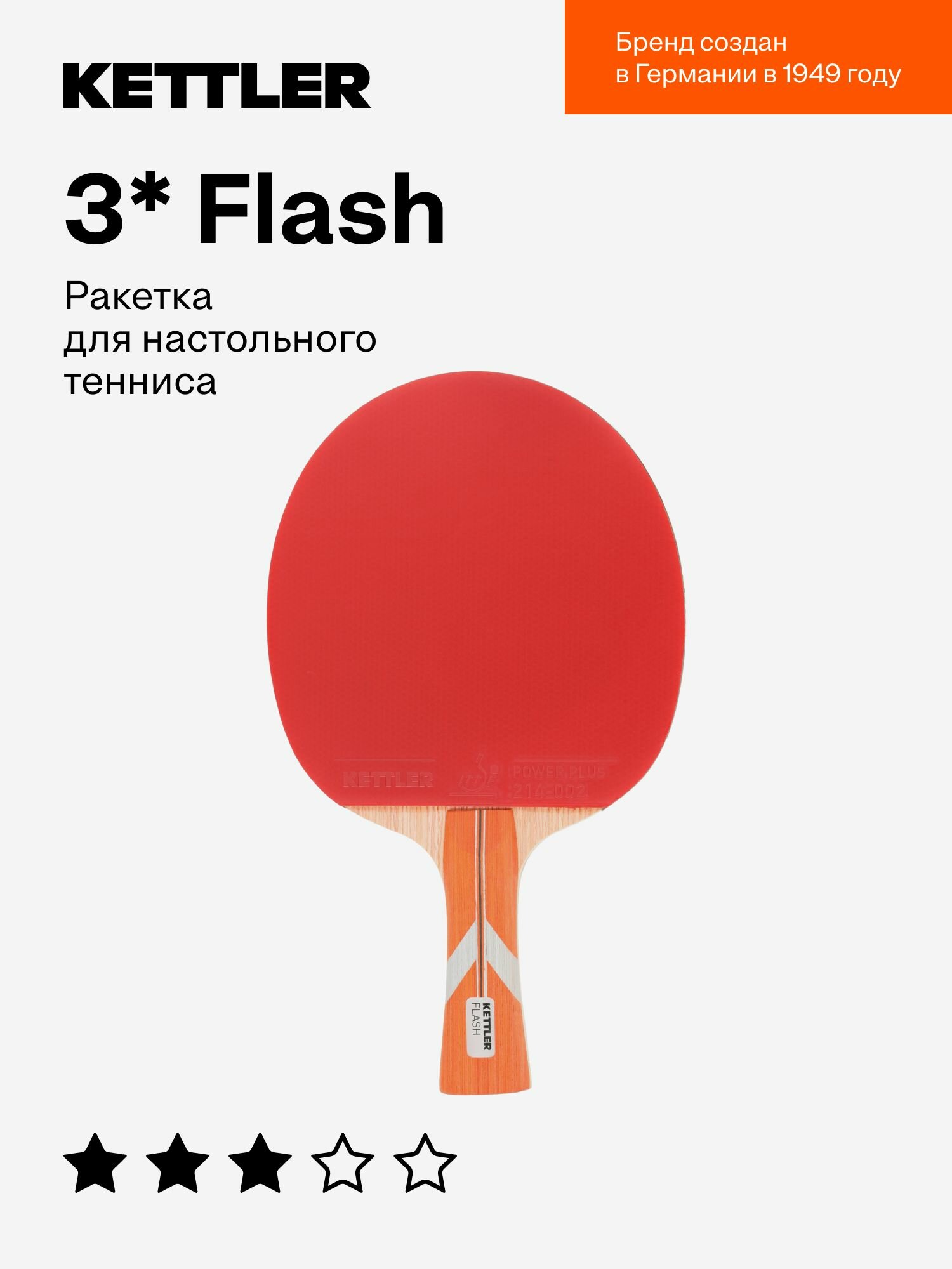 Ракетка для настольного тенниса KETTLER 3* Flash 3 звезды настольный теннис