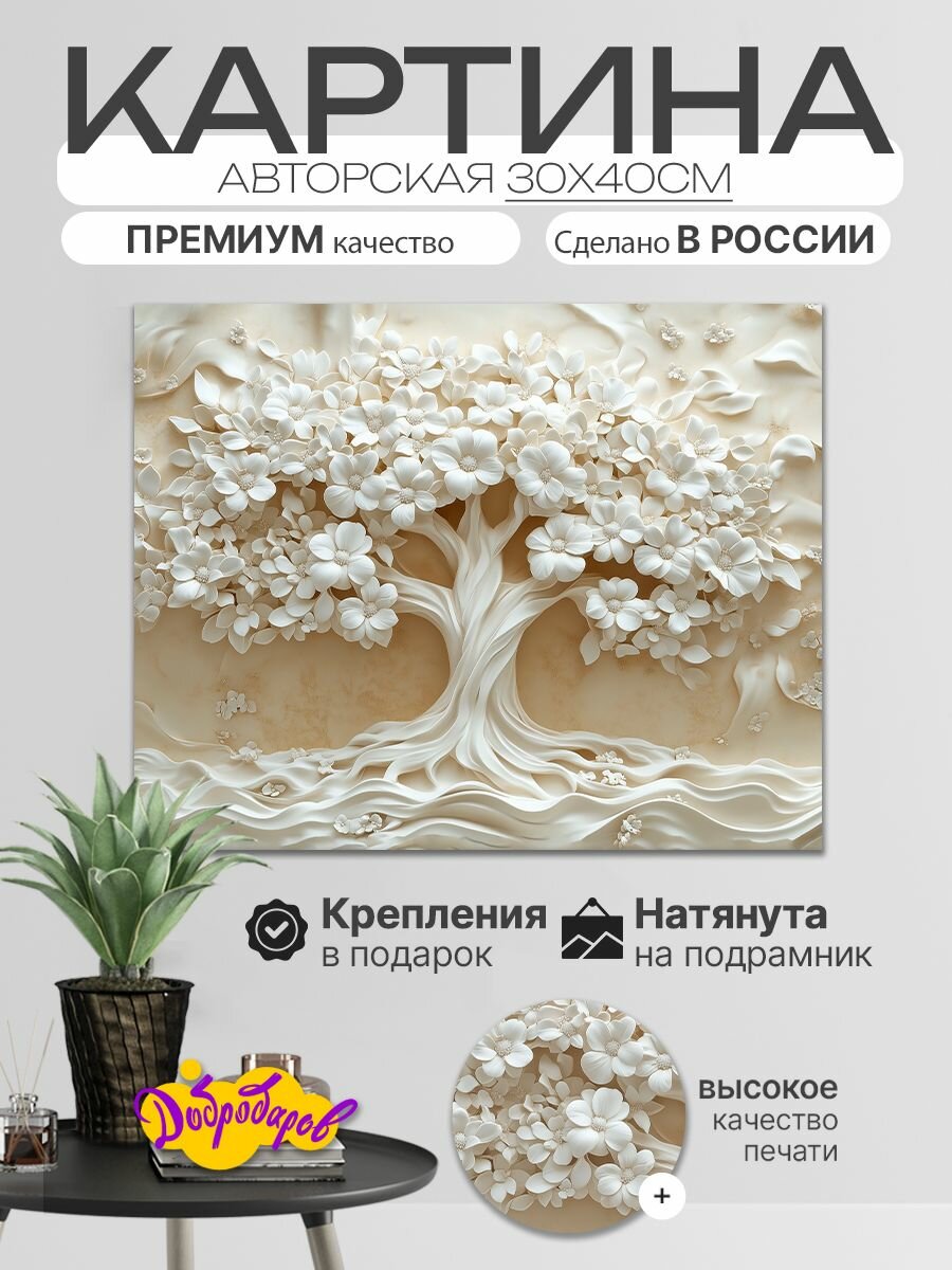 Картина на стену для интерьера 30х40см "Картина интерьерная"