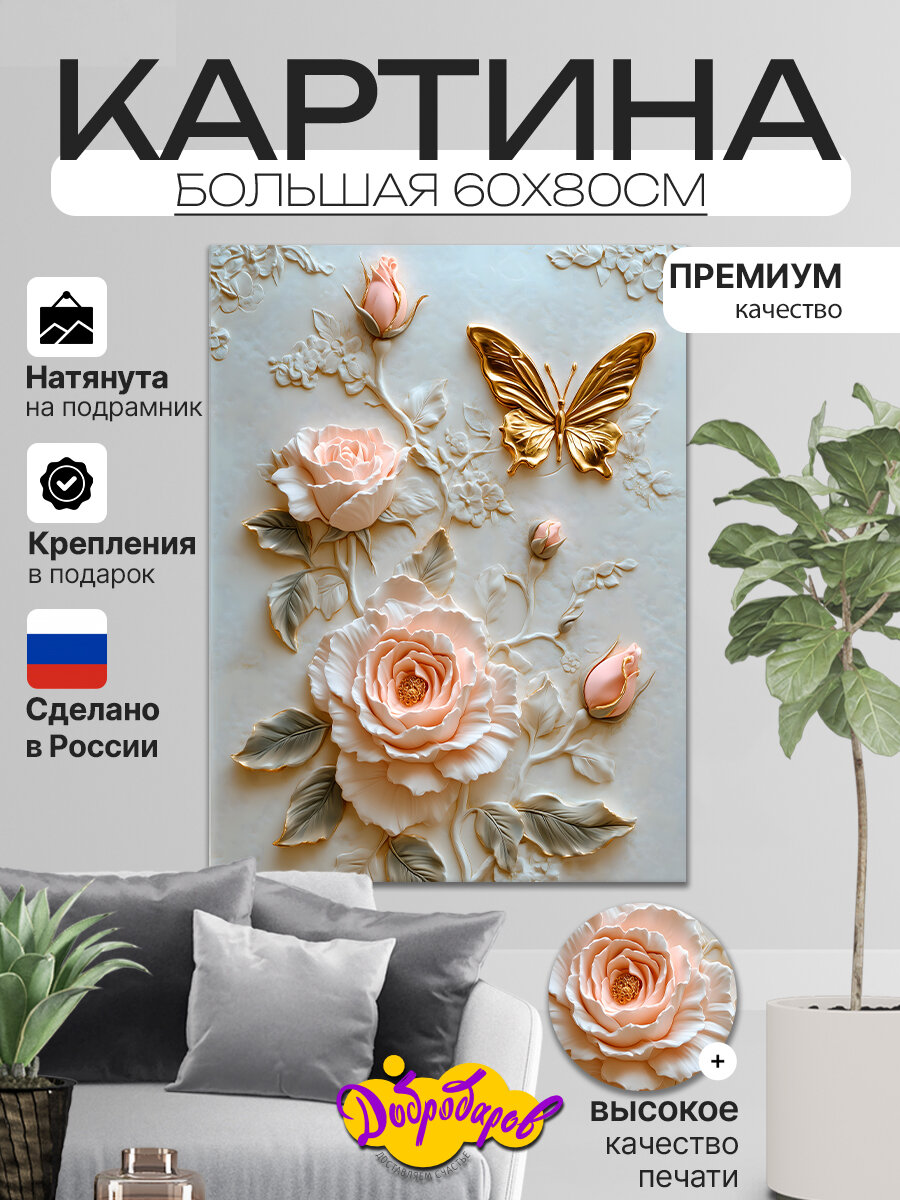 Картина на стену для интерьера 60х80см "Картина интерьерная"