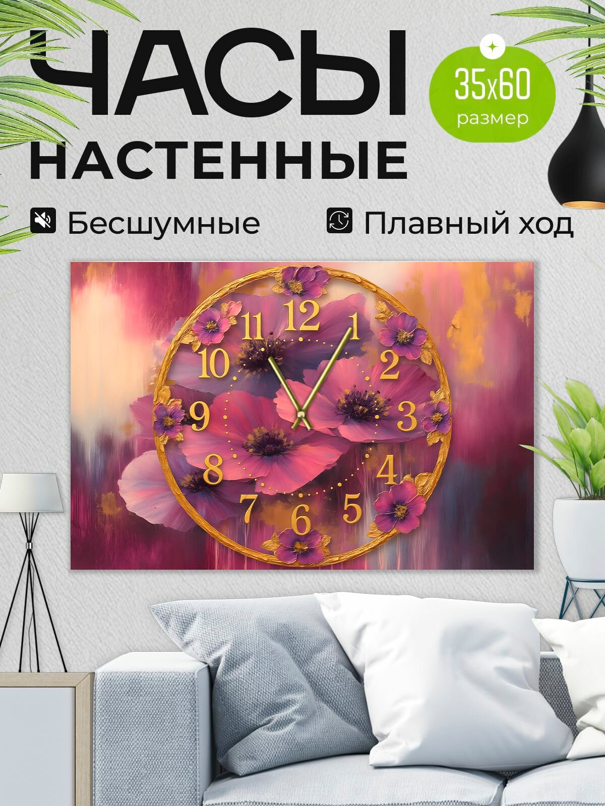 Часы настенные бесшумные "Картина на стену" 35х60см Добродаров