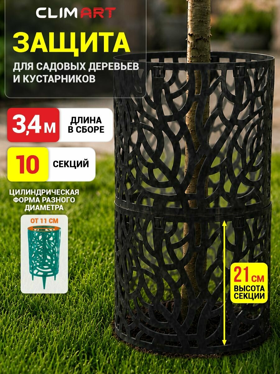 Защита стволов деревьев, опора для растений графит 10 шт.