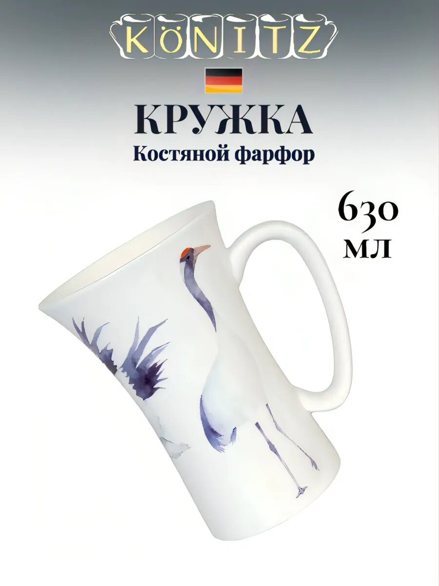 Кружка фарфоровая большая для чая и кофе 630 мл