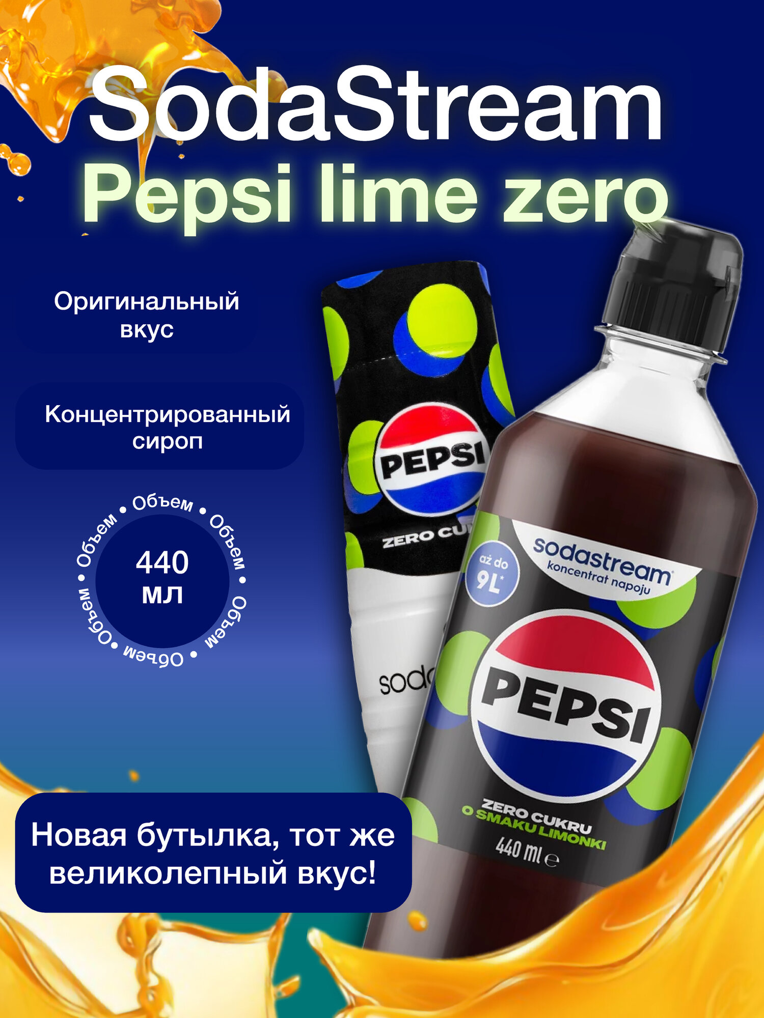 SodaStream Pepsi Lime zero сироп для напитков Пепси Зеро Лайм, без сахара 440мл.