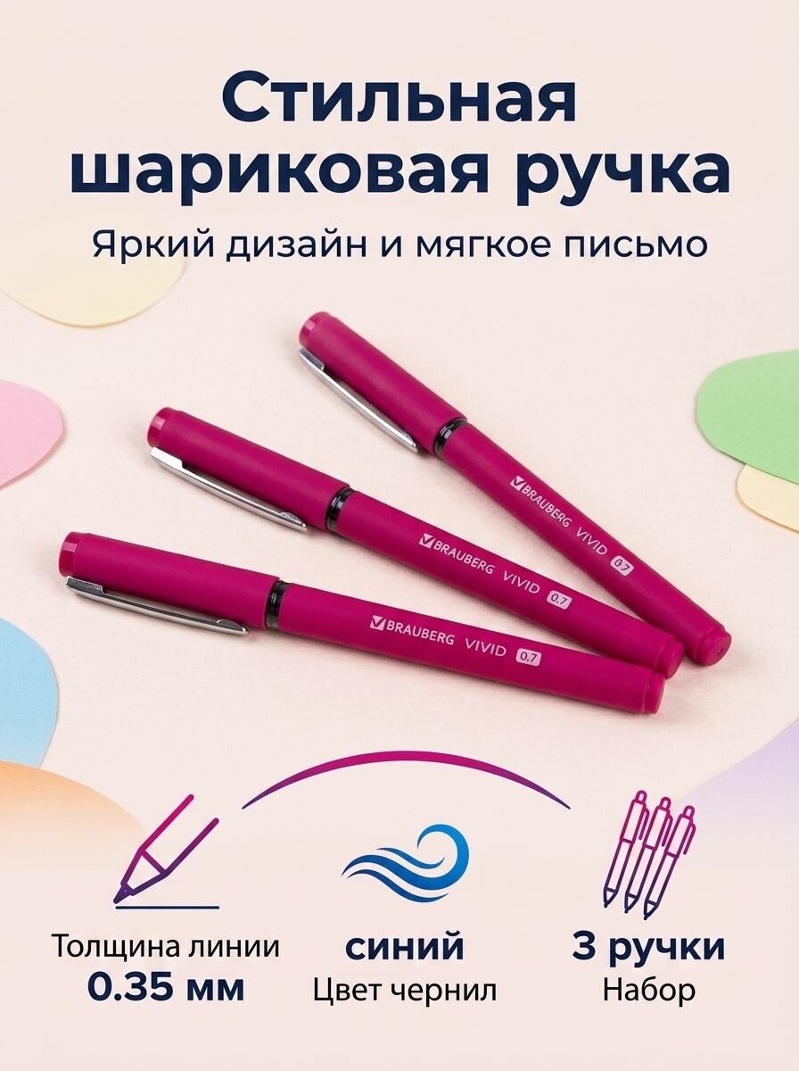 BRAUBERG Ручка шариковая неатоматическая, синяя, SOFT TOUCH покрытие, корпус бордовый, узел 0,7 мм, линия письма 0,35 мм -3 штуки