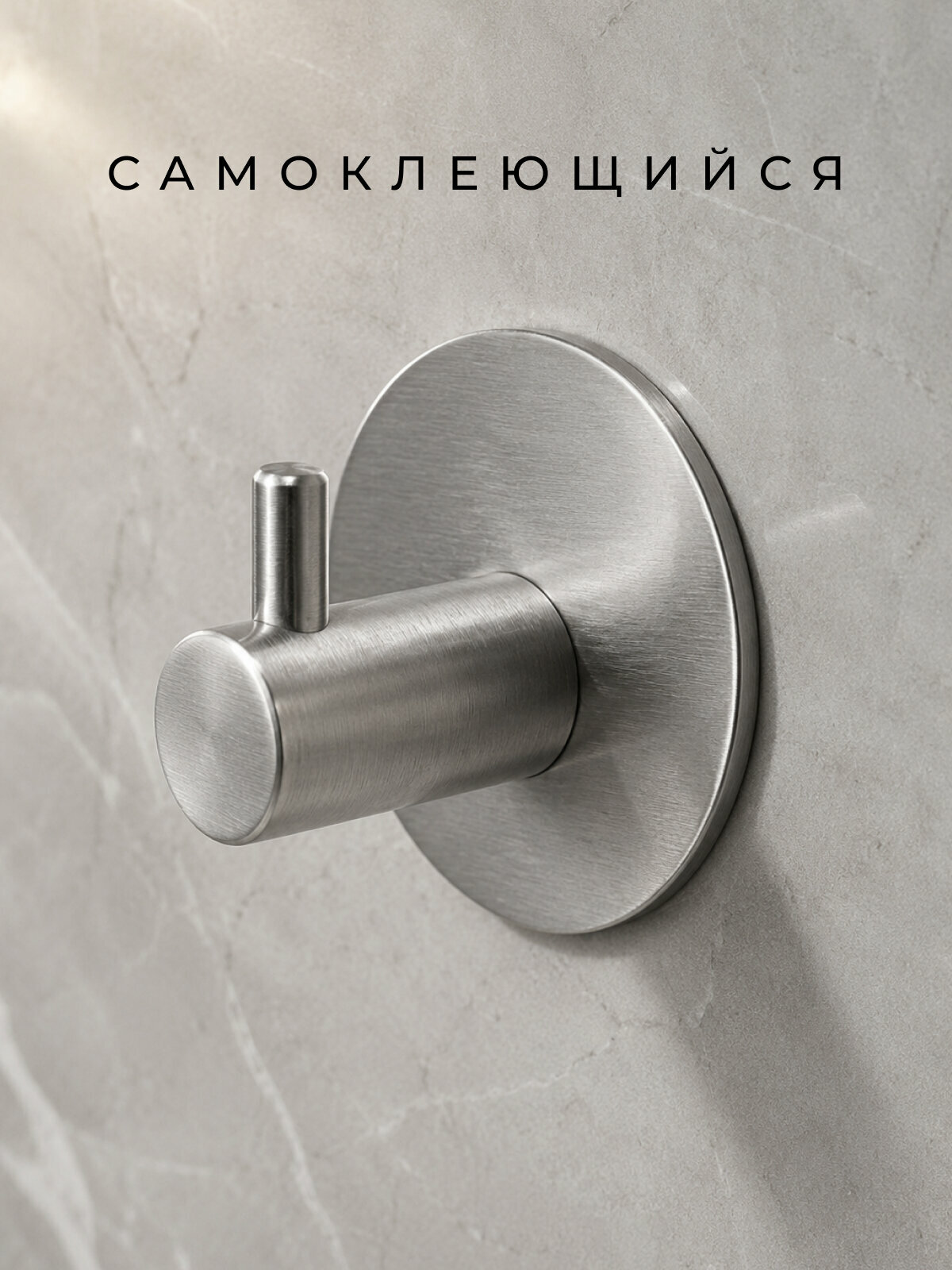 Крючок самоклеющийся Joy Home, 1 шт, нержавеющая сталь, нагрузка до 1,5 кг