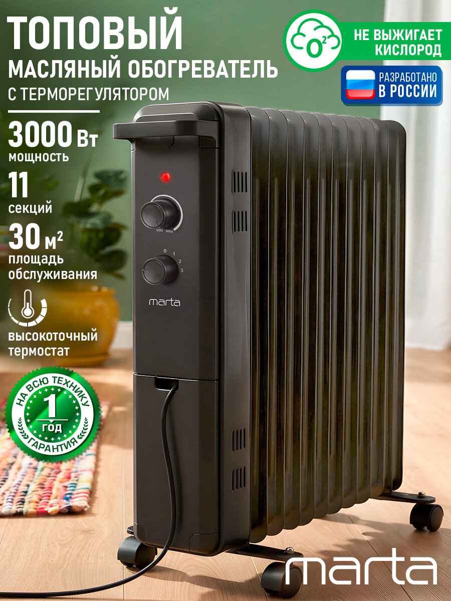Масляный обогреватель MARTA MT-OH2433B, 3 секции, 3 кВт, механический термостат, черный