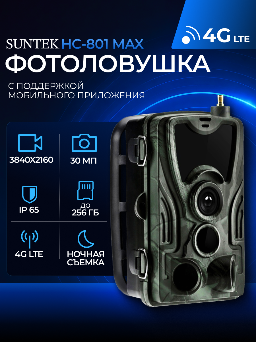 4K-фотоловушка с 4G-модулем, углом обзора 120° и поддержкой мобильного приложения Suntek HC-801 MAX