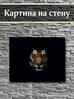 Картина на стену Тигр в темноте