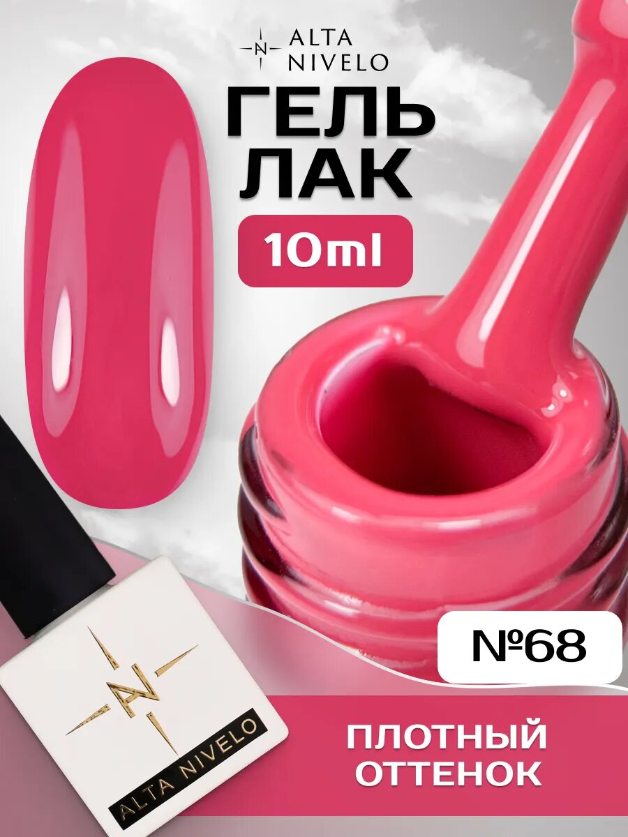 Розовый гель лак для ногтей