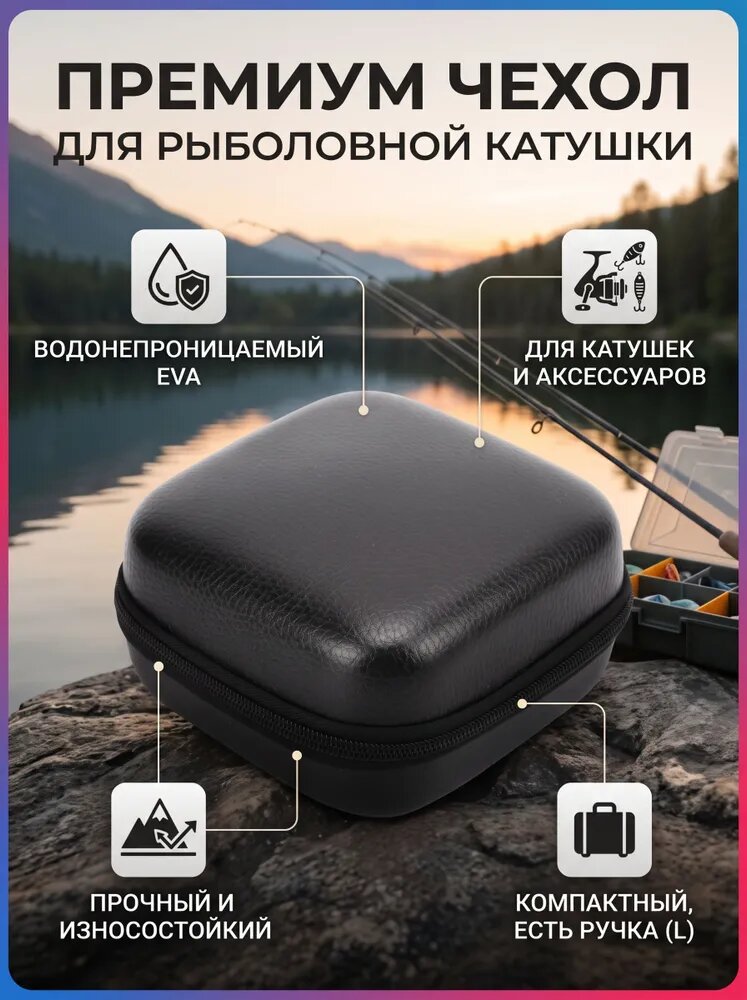 Рыболовный аксессуар сумка для рыболовной катушки