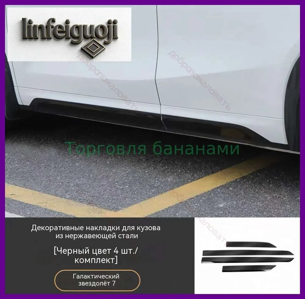 Молдинг автомобильный