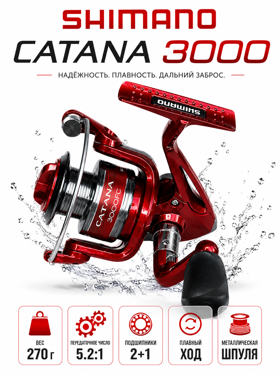 Рыболовная катушка SHIMANO "Катана", безынерционная, 3 подшипника
