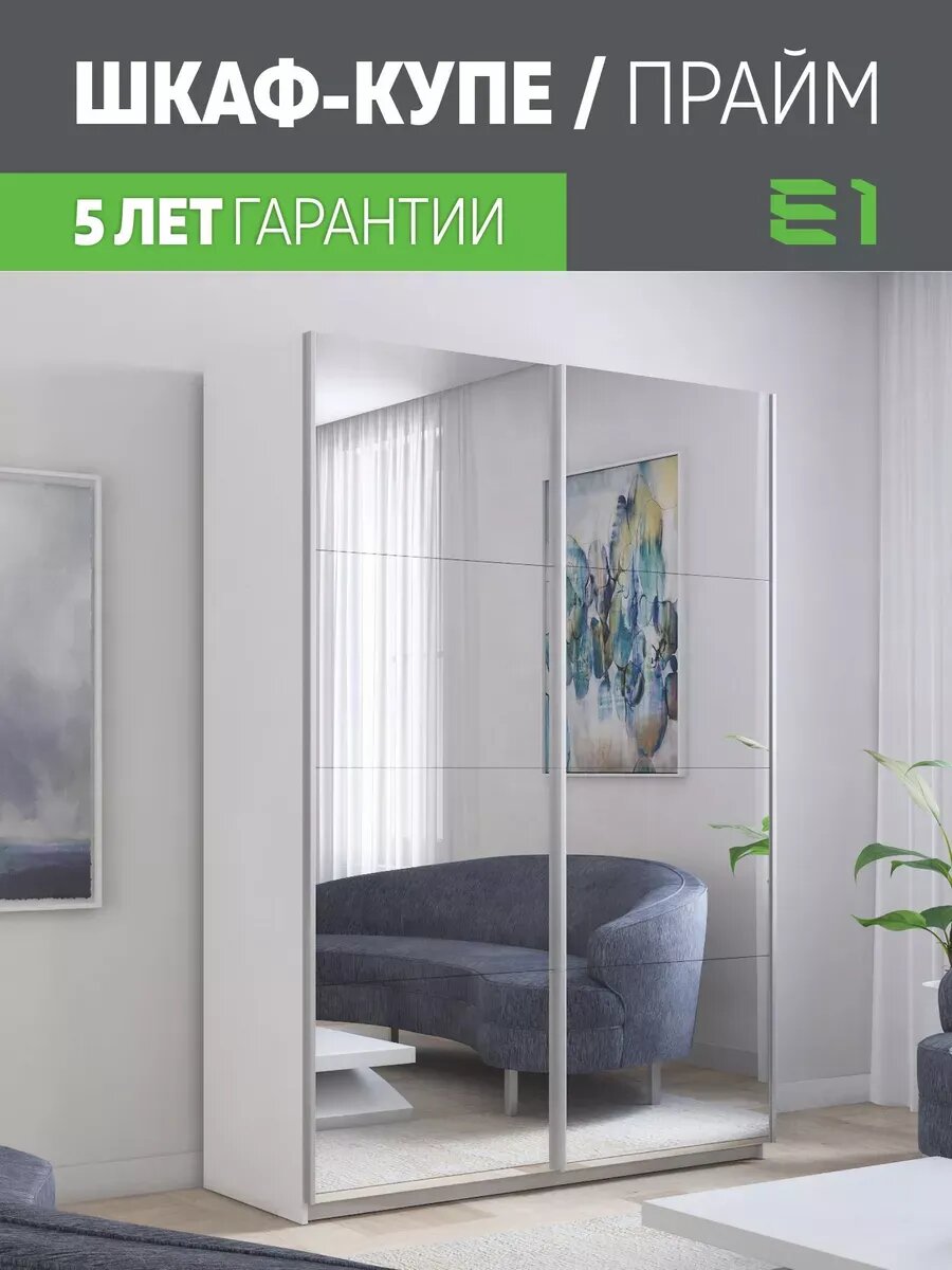 Шкаф-купе Прайм 2-х дверный Зеркала/Доводчики 120х57х230, Мебельная компания Е1, Белый
