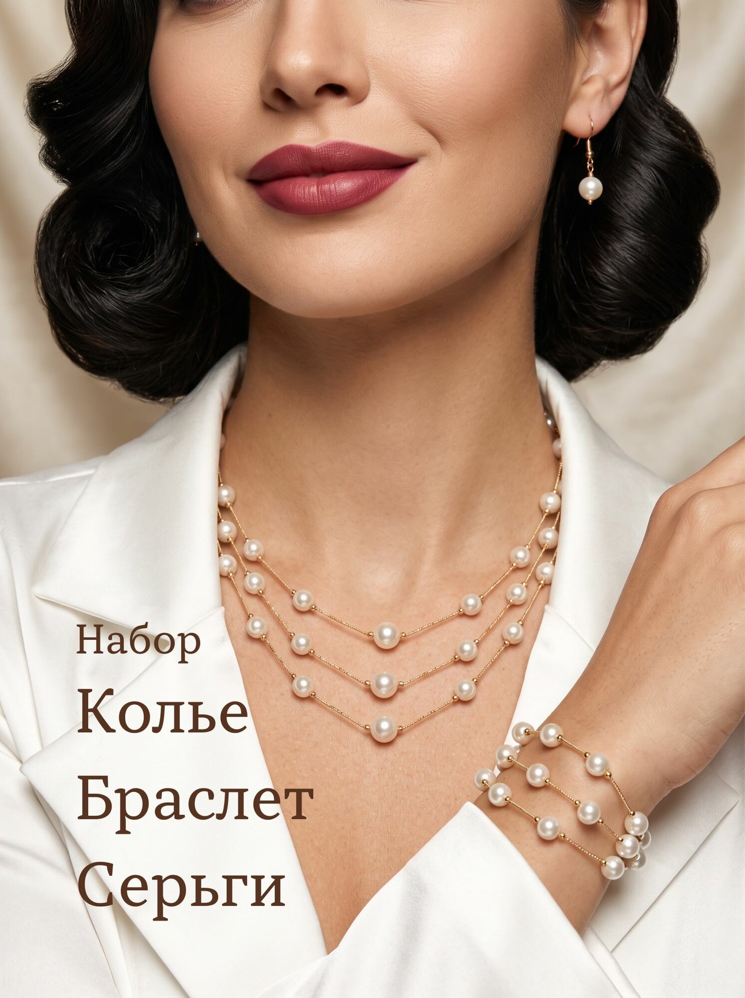 Комплект бижутерии: браслет, серьги, колье, искусственный камень, жемчуг имитация
