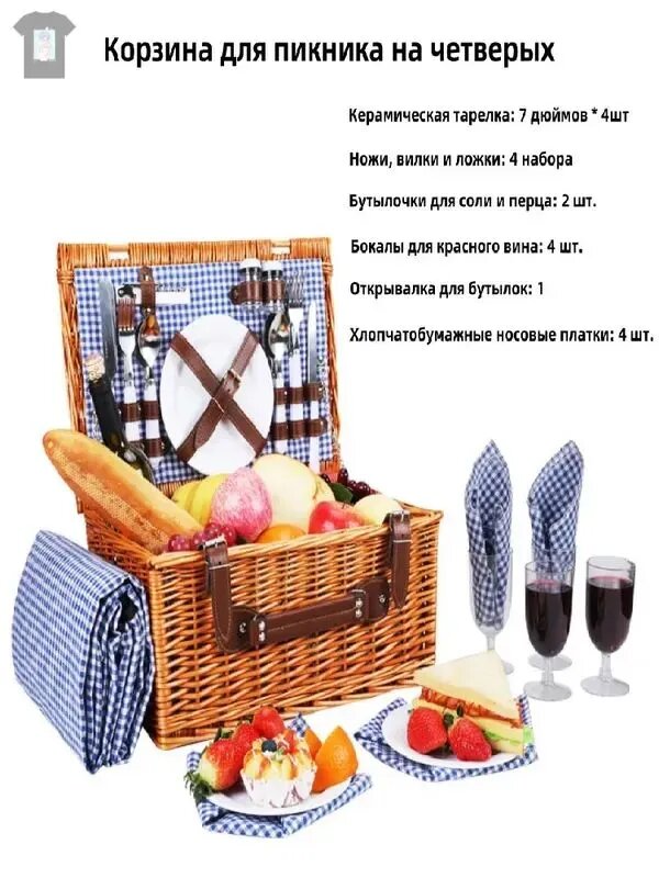 Корзина для пикника на 4 персоны, 17 предметов, из лозы, с текстилем