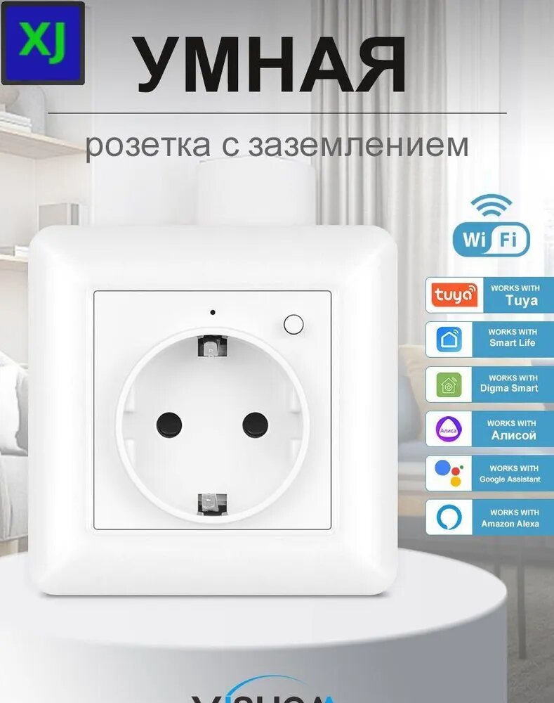 Умная розетка VISHOM с Wi-Fi и управлением Tuya, евро стандарт, белый цвет