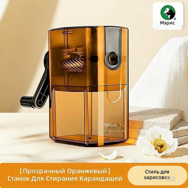 Точилка ручная Marie's для карандашей с 5 уровнями регулировки, прозрачная оранжевая, для короткого грифеля