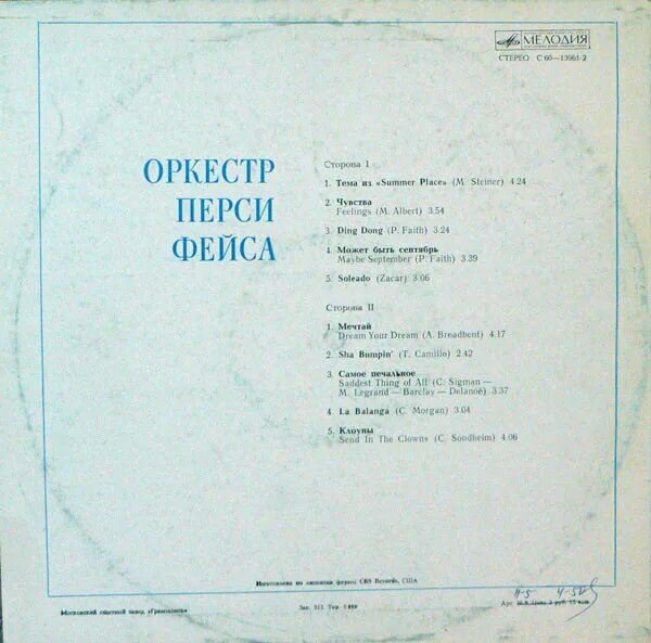 Оркестр Перси Фейса — фото 1