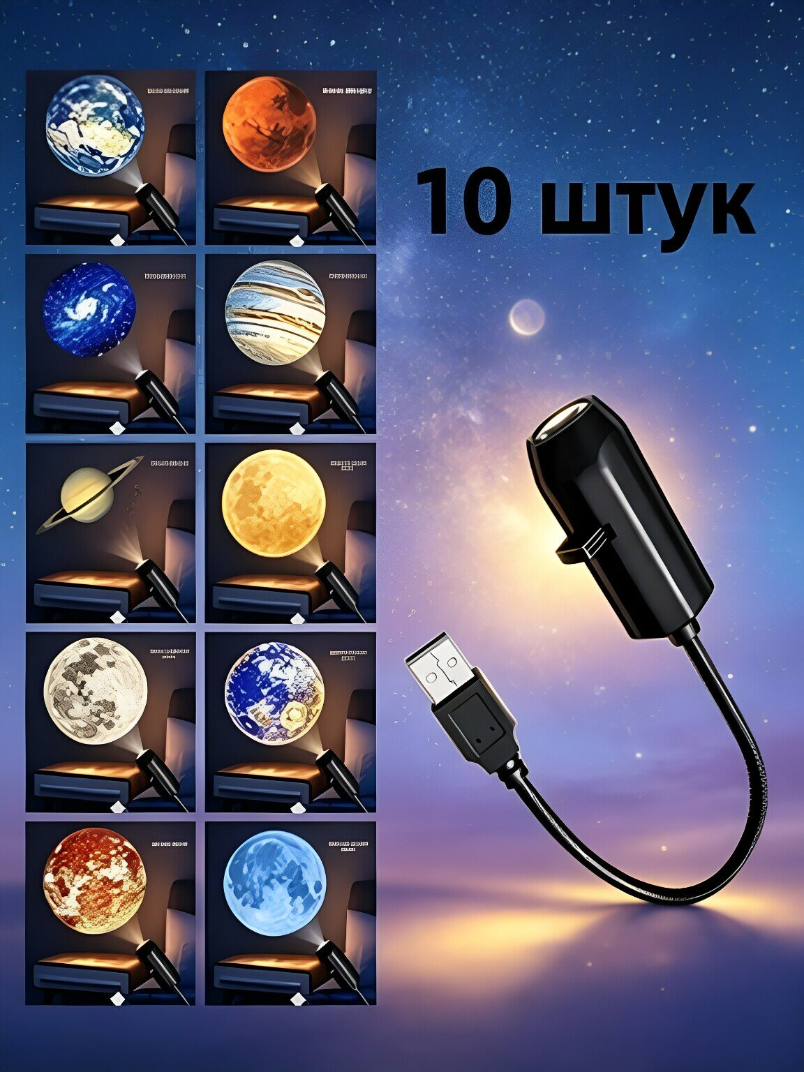Ночник-проектор звездное небо с луной, 3D-эффект для спальни и детской