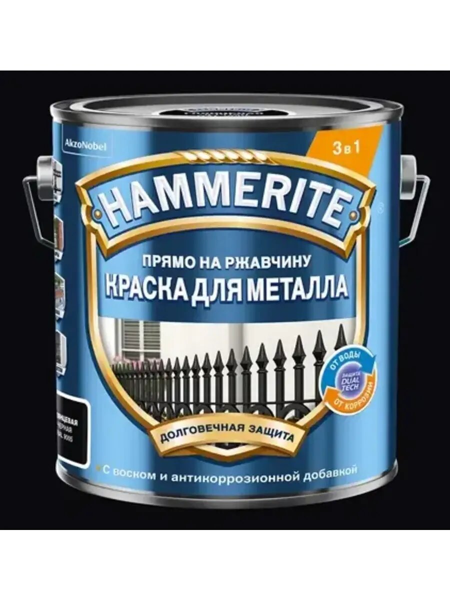 Краска для металла Hammerite Черная RAL 9005 2 л