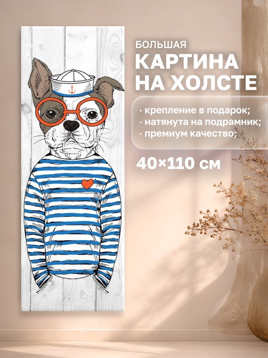 Интерьерная картина на холсте 40х110 см, узкая, собака в тельняшке