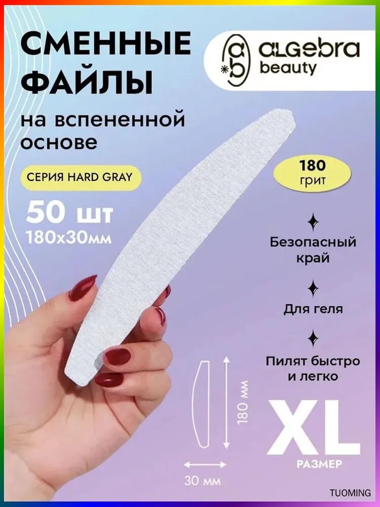 Сменные файлы для пилки 180 грит на вспененной подложке XL Лодка, 50 шт