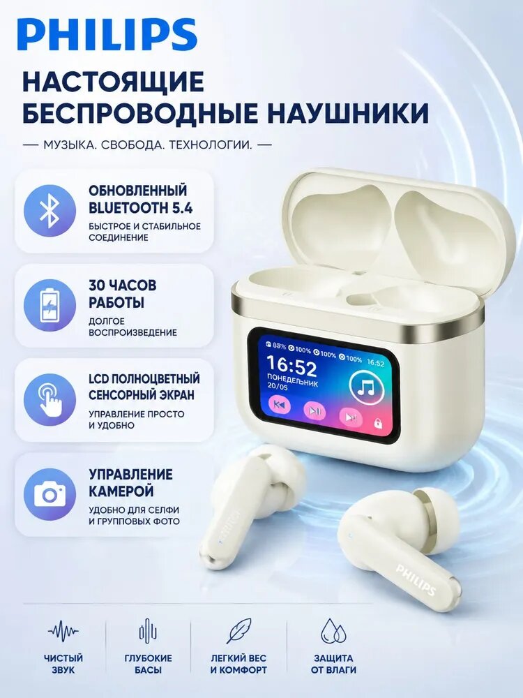 Philips Наушники беспроводные с микрофоном Беспроводные TAT4159 с сенсорным LCD-экраном, Bluetooth 5.4, гибридное шумоподавление, 30 часов работы, для музыки и игр, Bluetooth, USB Type-C, белый