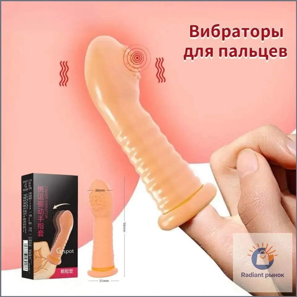 Насадки, удлинители эротические, На палец, 9.79см