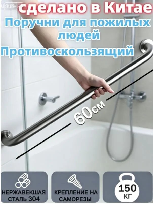 Поручень для ванной для пожилых и инвалидов настенный 60 см ручка для ванной