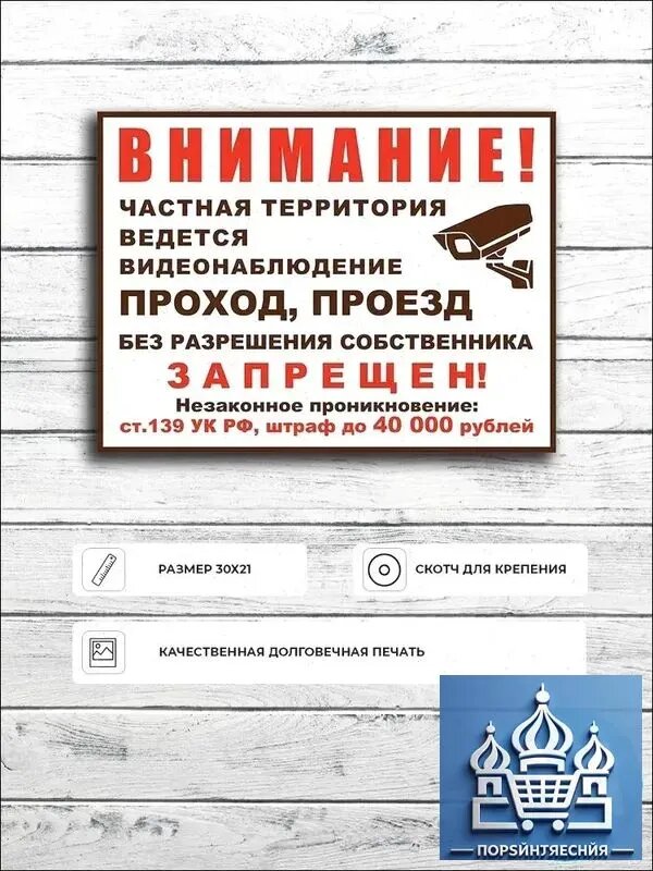Табличка "Проход проезд запрещен штраф 40 000р" А4 (30х21см)