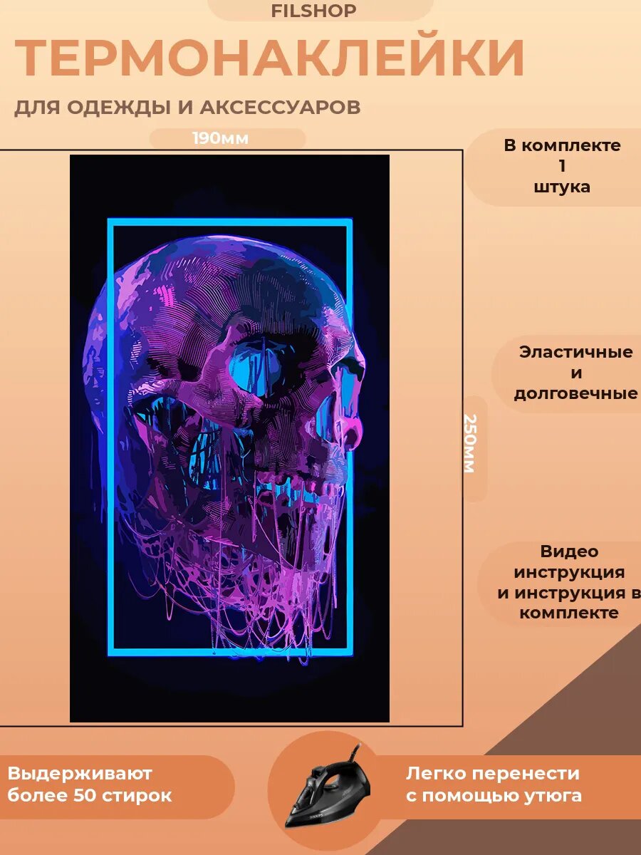 Термонаклейка на одежду