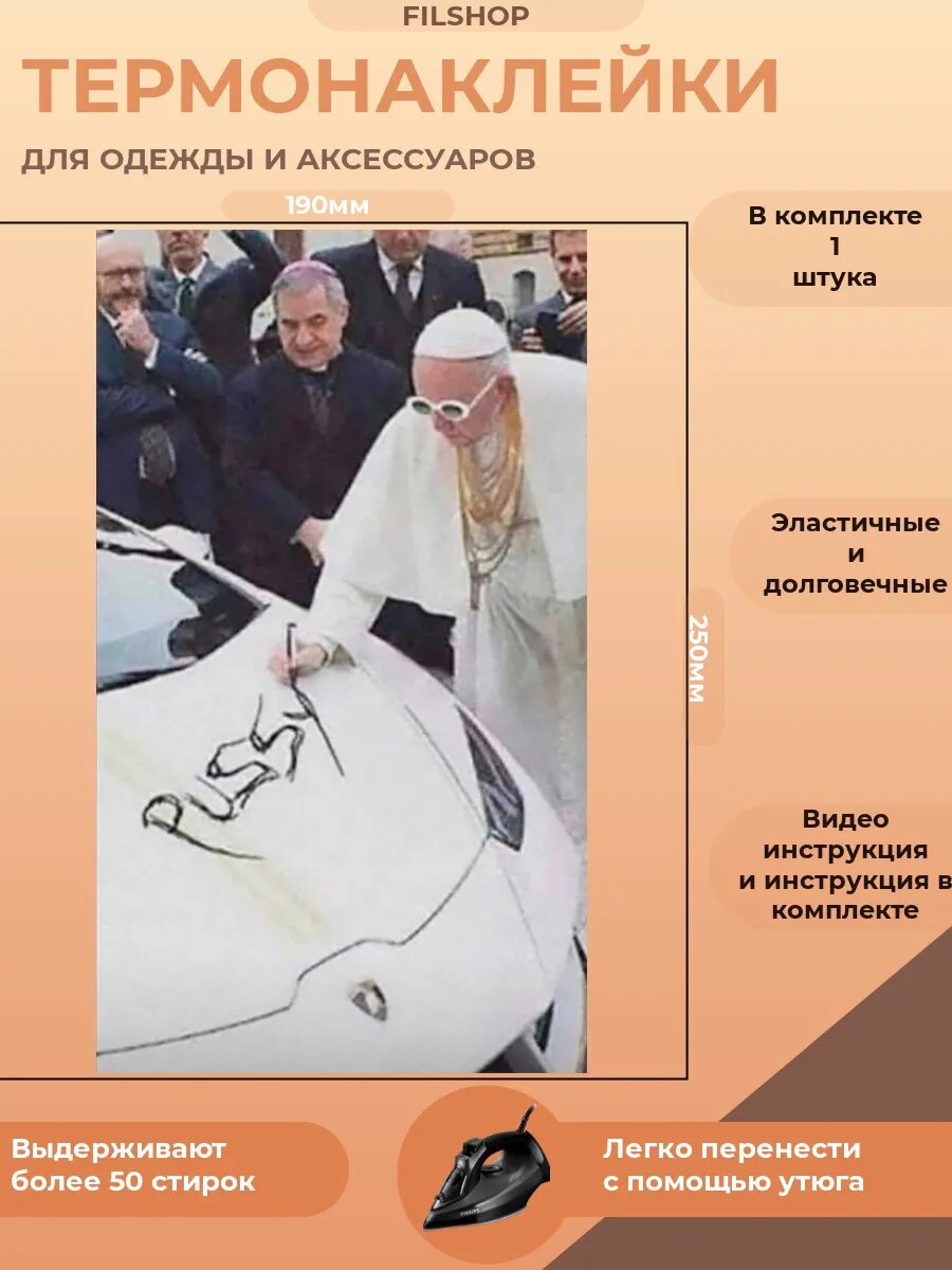 Термонаклейка на одежду