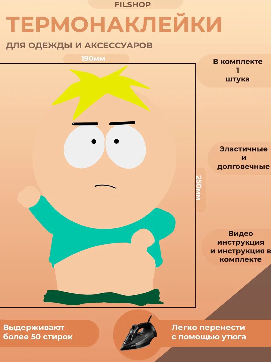 Термонаклейка на одежду