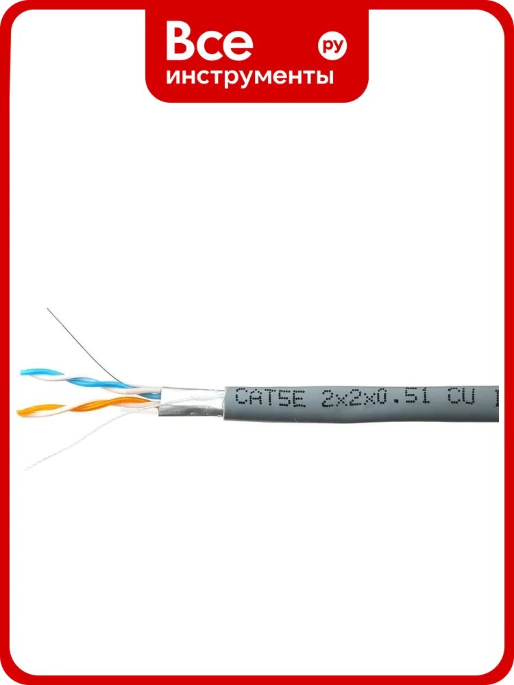 Кабель SkyNet Premium FTP indoor 2x2x0,51, медный, FLUKE TEST, кат.5e, однож, 305 м, box, серый CSP-FTP-2-CU