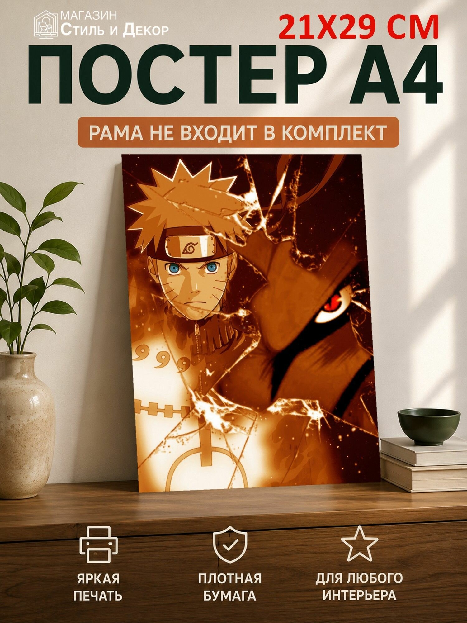 Постер Наруто (Naruto ) с повязкой Шаринган (Sharingan) красный глаз фон (Аниме), плакат на стену интерьерный 21х30 см (А4)