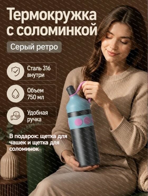 Термокружка 750 мл с двойной крышкой и ручкой для переноски: соломинка и прямое питье, из нержавеющей стали 316, винтажный дизайн Серо-чёрная с голу