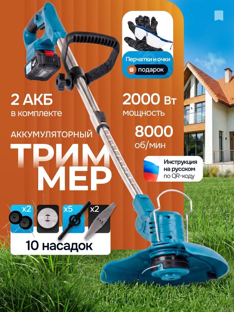 PRIME Tech Садовый триммер аккумуляторный
