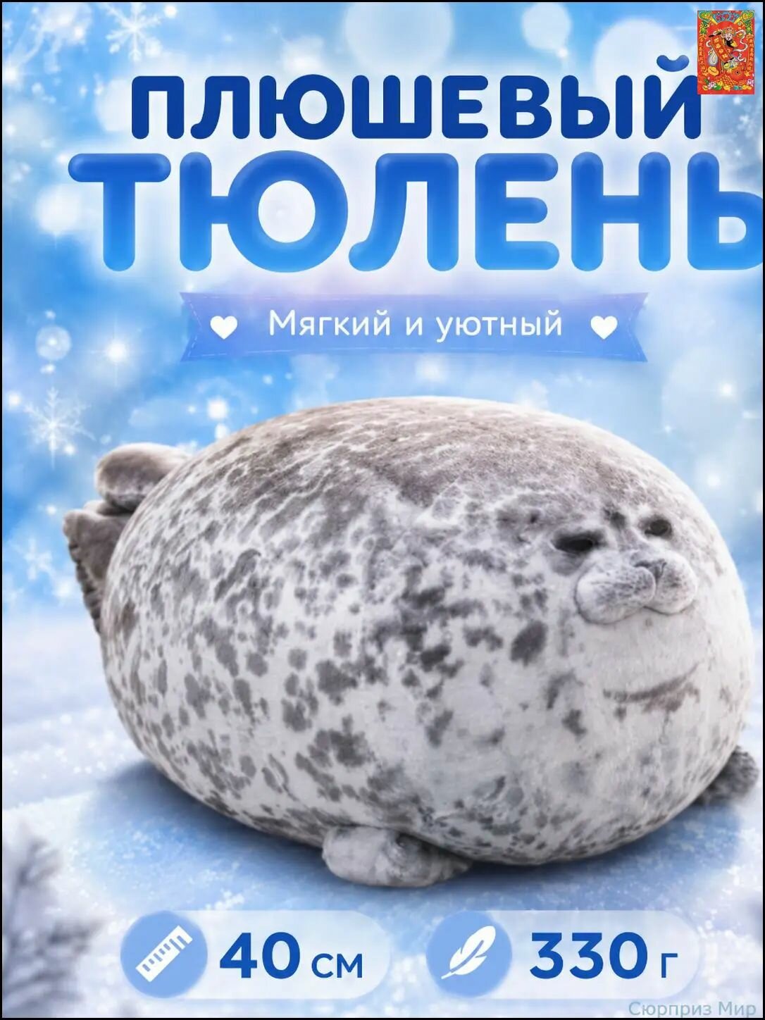 Мягкая игрушка 40 см / Нерпа мягкая игрушка подушка