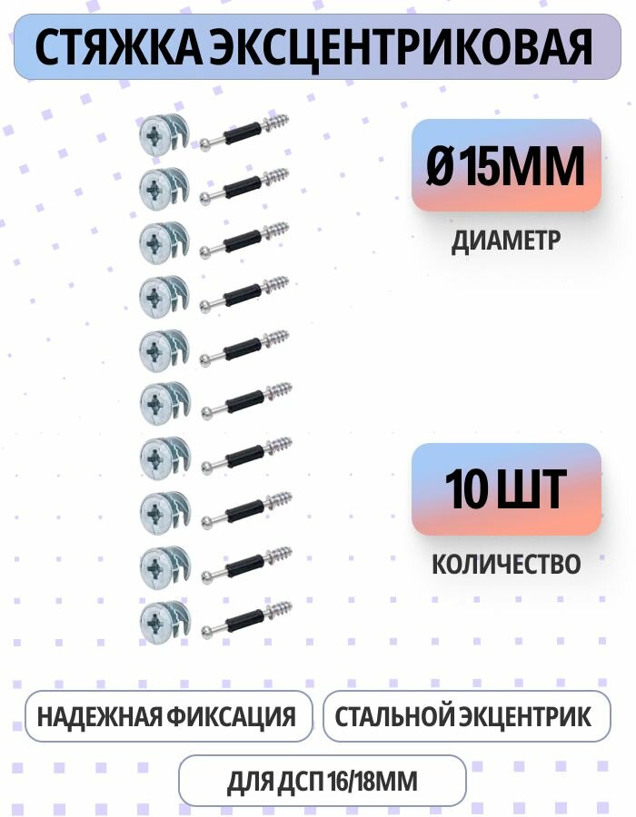 Стяжка мебельная