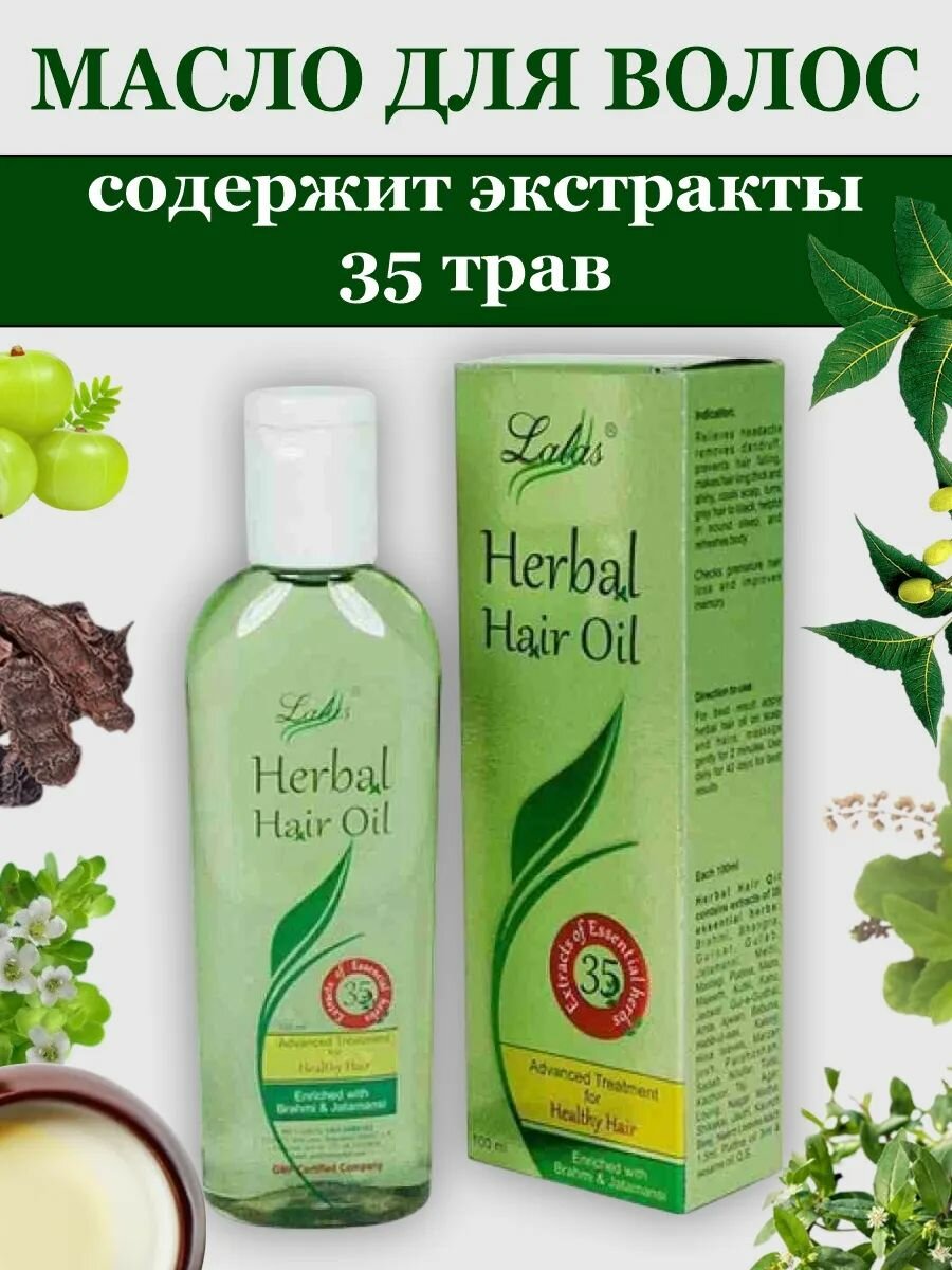 Масло для волос 35 трав Лалас / Lalas с мускатным корнем и брахми, 100 мл
