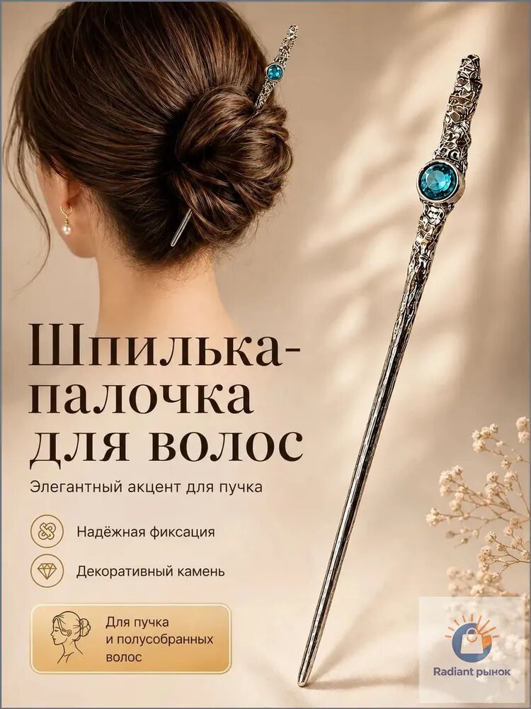 Шпильки для волос 1 шт.