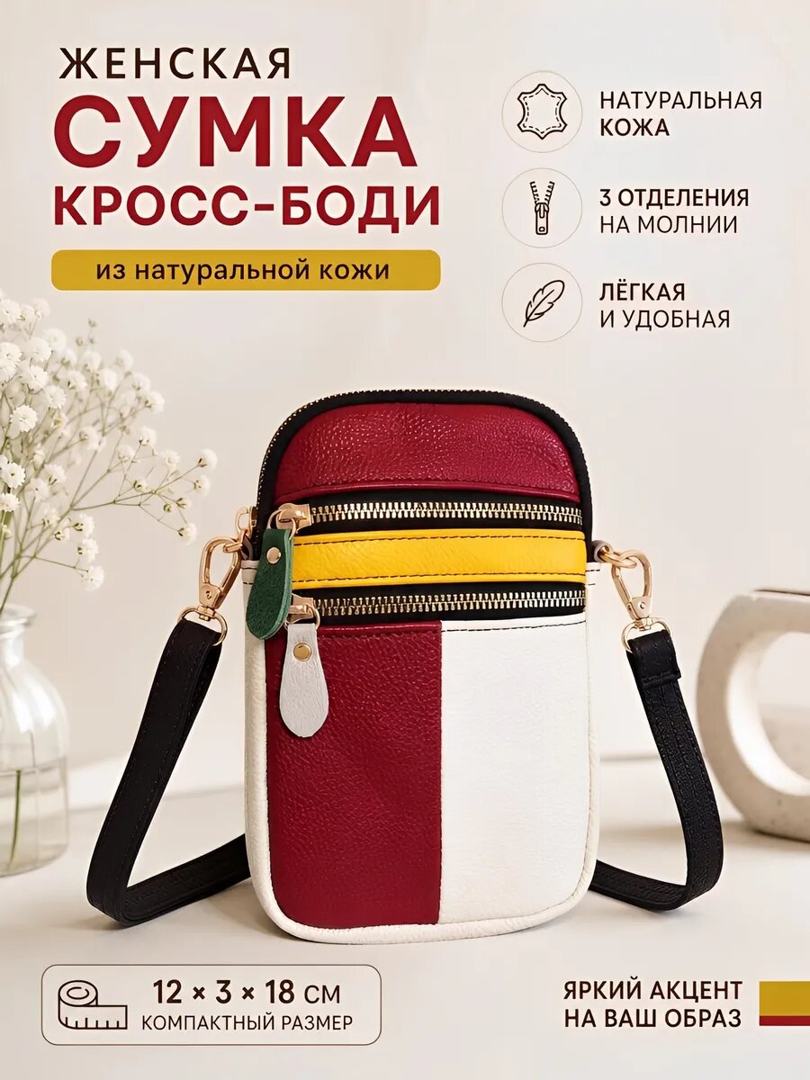 Сумка