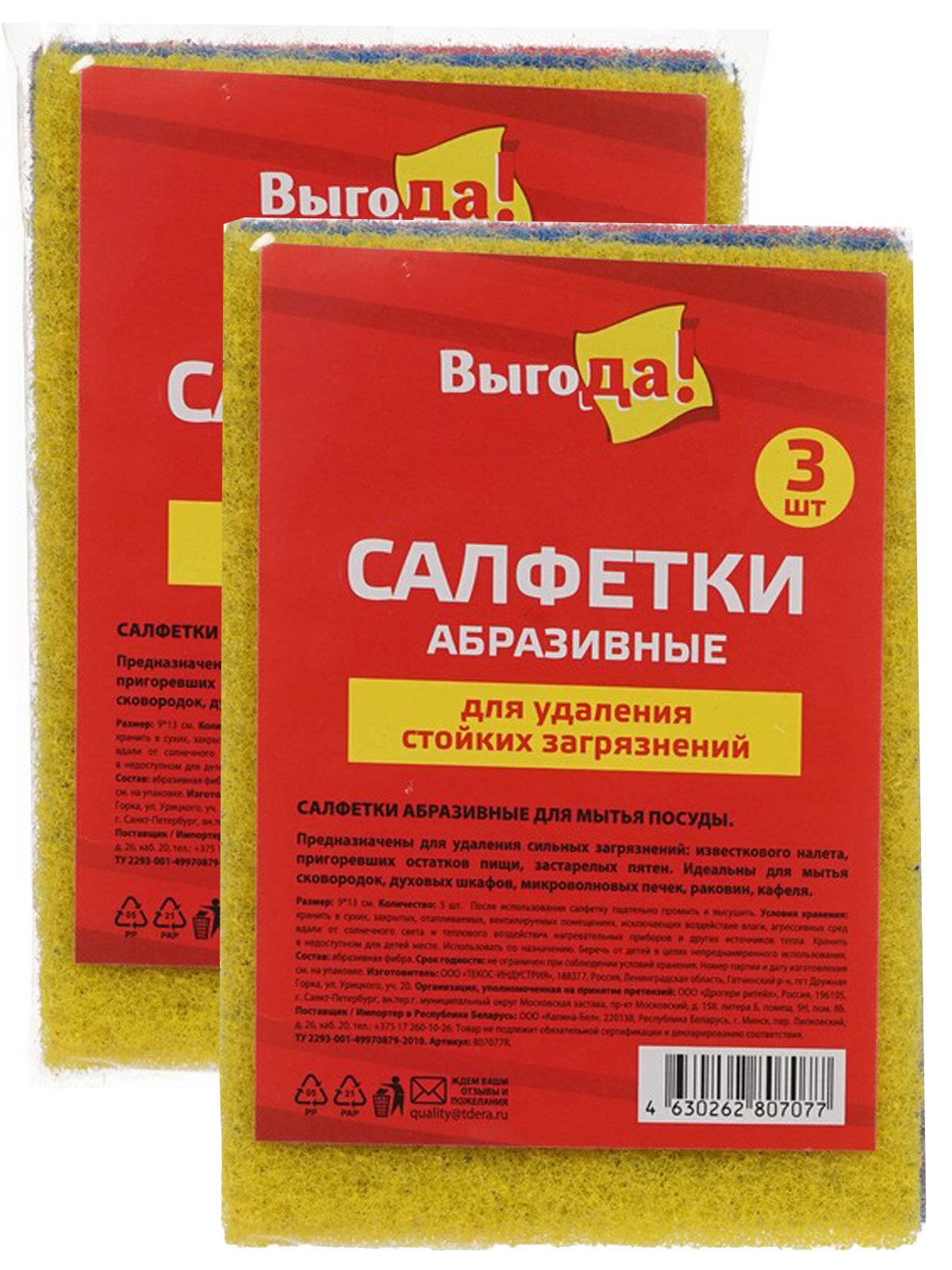 Салфетки абразивные для мытья посуды и удаления стойких загрязнений, 3 шт х 2 уп