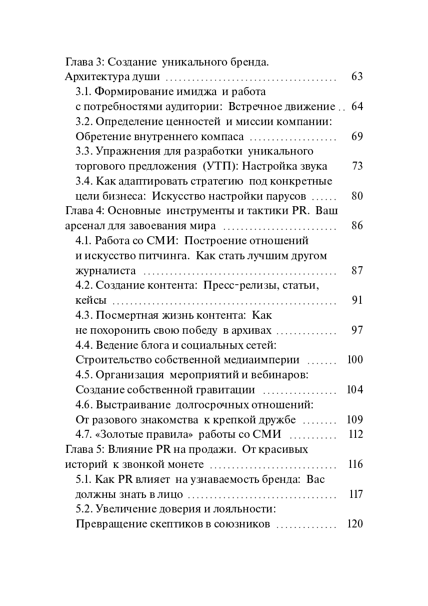 Искусство PR — фото 1