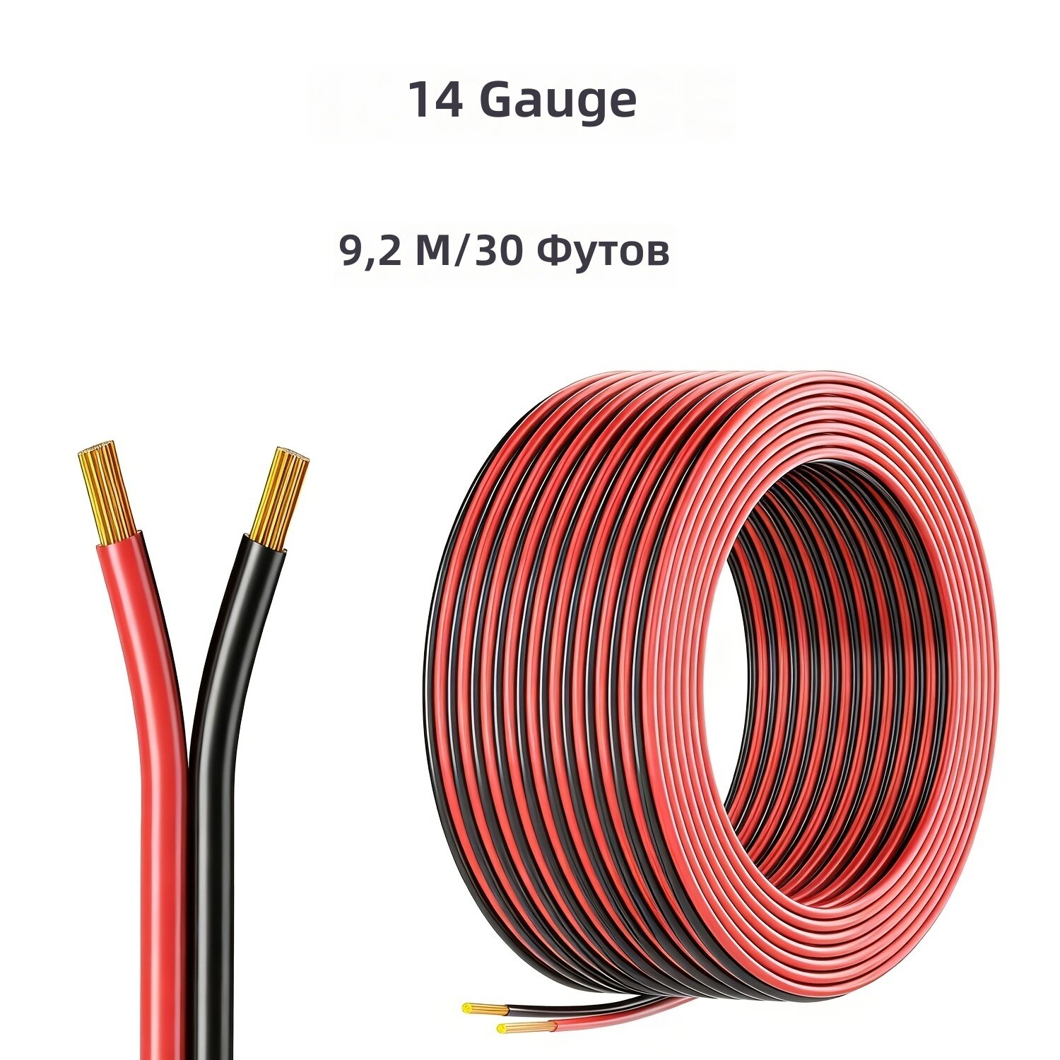 Гибкий двухжильный низковольтный электрический провод 14 AWG, 30 футов, удлинитель для светодиодных лент и питания 12/24 В постоянного тока