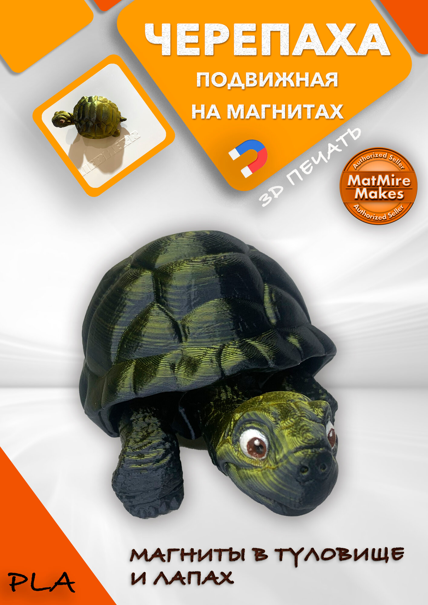 Черепаха подвижная, на магнитах, 12 см