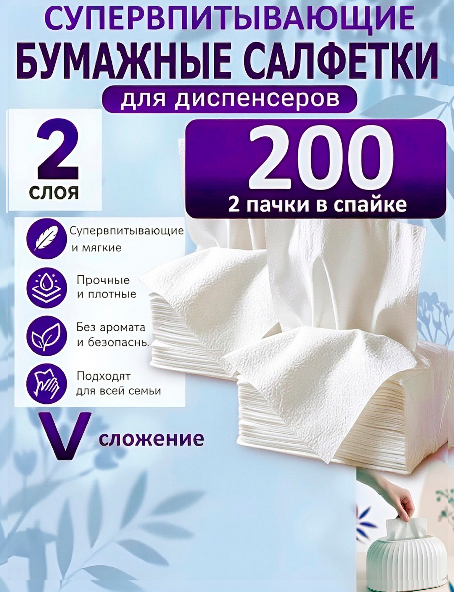 Мини-салфетки "V", бумажные, 2-слойные, белые, для диспенсеров, 11 см x 11см, 200 листов
