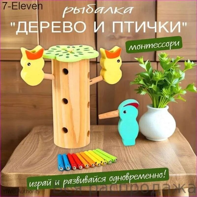 Развивающая игра / магнитная рыбалка Червячки и Птички